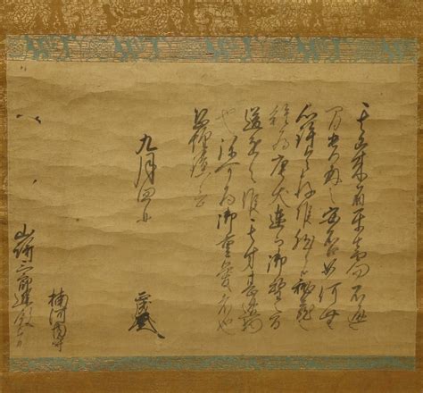 【やや傷や汚れあり】【模写】喜聞 『楠木正成 書状』 1幅 古筆 古文書 古書 中世文書 大楠公 南北朝時代の武将 武将消息 後醍醐天皇 足利