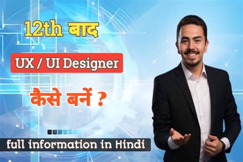 How To Become A Uxui Designer After 12th 12th बाद Ux Ui Designer