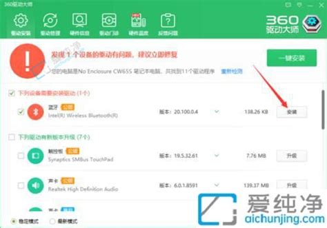 Win10怎么安装蓝牙驱动 Win10蓝牙驱动怎么安装 爱纯净