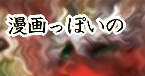 魔カビ 魔カビ漫画（☠シリアス☠） アート 手が勝手に・・ 手抜き乙 ウイッシュwishのマンガ 漫画 魔のカービィ 塗っても