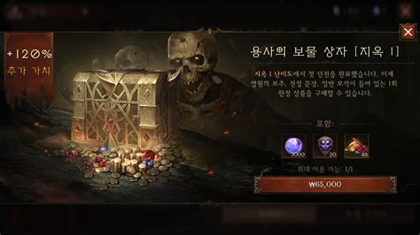 디아블로 이모탈 인벤 갈수록 비싼 패키지 나옴 디아블로 이모탈 커뮤니티 게시판