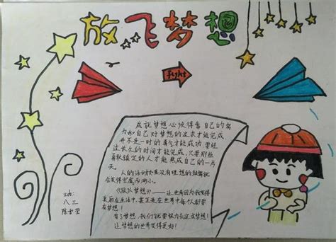放飞梦想手抄报word模板 春节放飞梦想手抄报