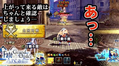 キャスギルとホームズダヴィンチで全国対戦gw備忘録307【fategrand Order Arcade】 Youtube