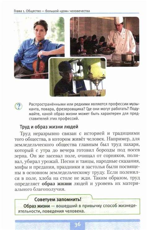 Обществознание Учебник 6 класс Кравченко Певцова читать онлайн