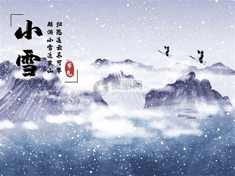 小雪节气山峦迭起插画图片下载 正版图片401650228 摄图网