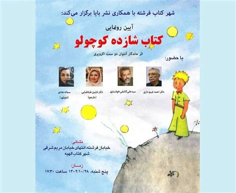 ترجمه‌های مختلف «شازده کوچولو نقد و بررسی می‌شوند خبرگزاری مهر
