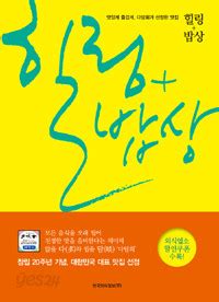 중고샵 맛있고 즐겁게 힐링 밥상 예스24