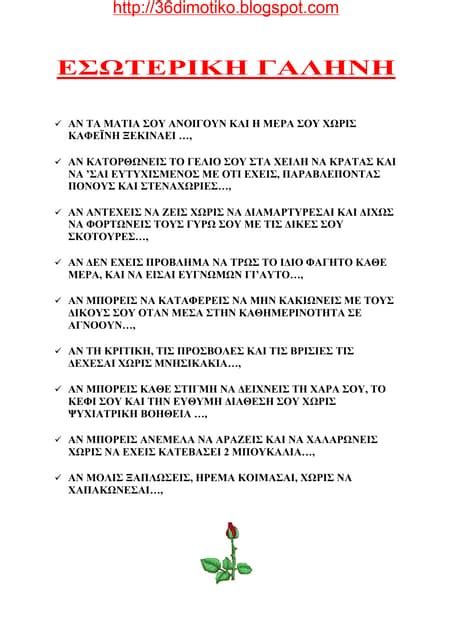 εσωτερικη γαληνη Pdf