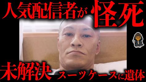 唯我氏が殺された事件が怪しすぎる Youtube