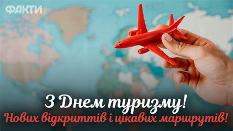 Легкої дороги привітання зі Всесвітнім днем туризму у листівках та СМС
