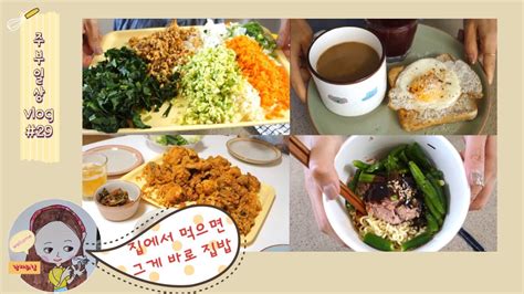 주부 집밥브이로그 끓이다가 돌아버리는 된장찌개 🍲 반건조 고등어구이 🐟 대파 먹으려고 치킨 먹는사람 🍗🙋🏻‍♀️ 불닭볶음면 아이반찬 소고기볶음 🍽