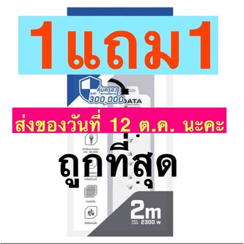 ปลั๊กพ่วง ปลั๊กไฟ ดาต้า Data มอก แท้ มี 3 4 ช่อง ยาว 2 เมตร 3 เมตร 5 เมตร ปลั๊กพ่วง ปลั๊กไฟได้