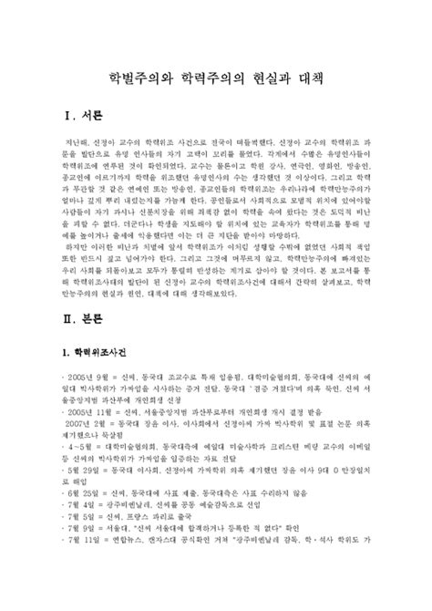 사회문제 학벌주의와 학력주의의 현실과 대책 사회과학