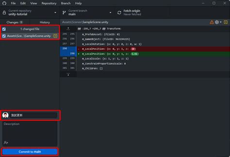 [unity 教學] 使用 Github 進行版本控制與多人協作 偵錯桐人