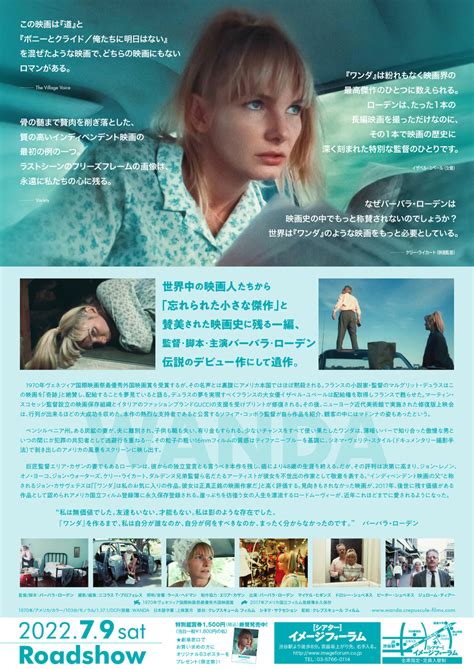 【79公開】『wandaワンダ』ロマンを排除したボニーandクライド女優バーバラ・ローデンが自ら監督した幻の名作 東京・ミニシアター生活