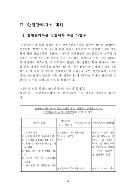 안전관리자의 모든 것 크몽