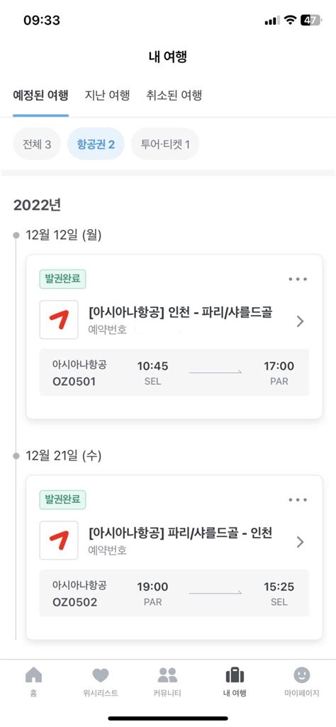 [프랑스 스위스] 9박 10일 자유여행🇫🇷🇨🇭 여행기록 0 여행 필수 준비물 항공권 보험 및 환전 사용 카드 기본