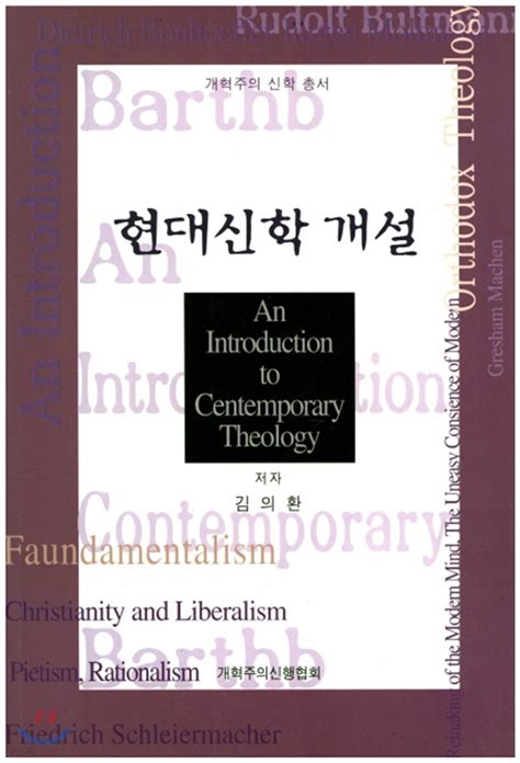 중고샵 현대신학 개설 예스24
