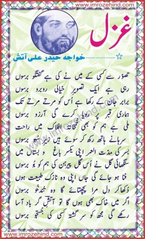 Khwaja Haidar Ali Aatish Alchetron The Free Social Encyclopedia
