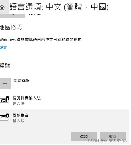 Win7win10win11简体微軟拼音输入法如何输入繁体字微軟輸入法繁體 Csdn博客
