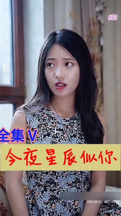 今夜星辰似你 腾讯视频