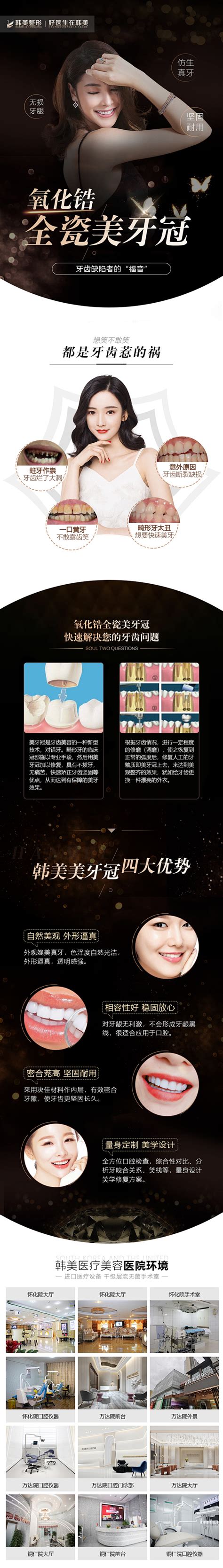 氧化锆全瓷美牙冠