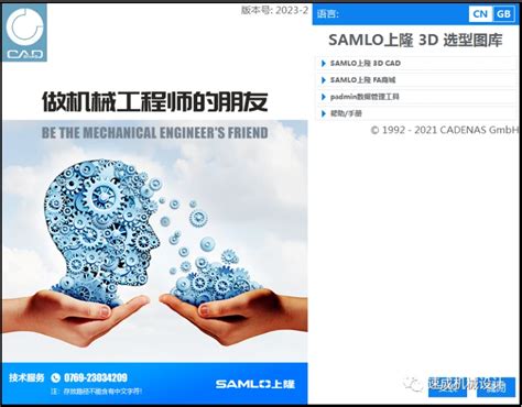 选型软件——上隆自动化cad模型库 2023 哔哩哔哩
