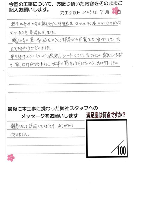 岡山市中区o様邸 和室リフォーム