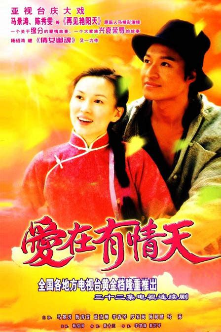 爱在有情天图册 360百科