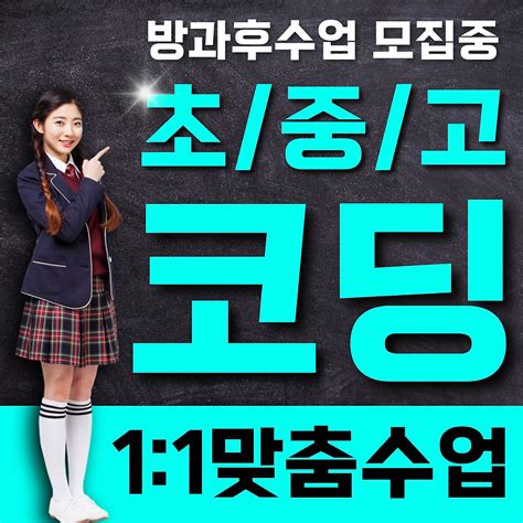 나주 초등학생코딩 게임코딩 일대일 기초코딩과외 어린이코딩 방과후코딩 자바스크립트 파이썬⭕