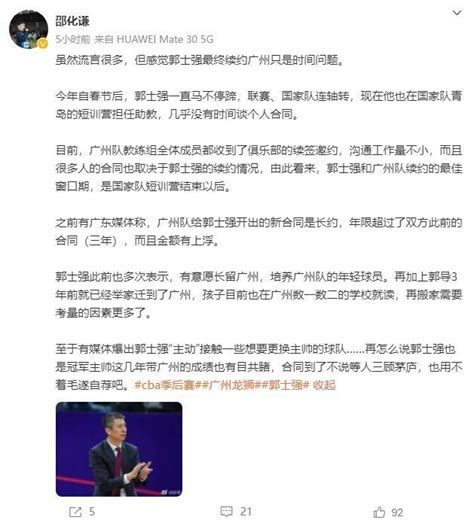 不走了！曝郭士强与广州男篮完成续约，目标打造cba顶级强队cba郭士强男篮新浪新闻