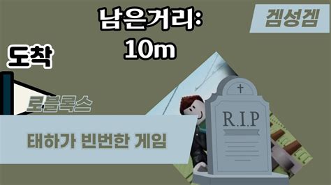 [로블록스] 태하가 빈번한 기차게임 Youtube