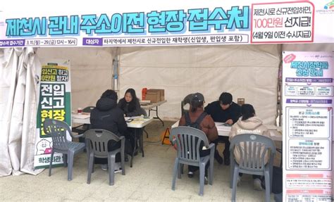 제천 전입신고 대학생 9개월 유지하면장학금 100만원 파이낸셜뉴스