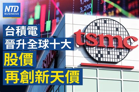 台積電市值超車博通 位居全球前十｜台積持續在台投資先進製程 北中南大擴產｜西方遏制中企shein 法國擬祭重罰｜歐盟傳7月祭制裁 中國電動車企