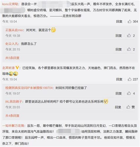 圣墟谣传辰东万年不详发作爆发洪荒之力辰东真无奈啊 身体