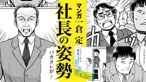 『一倉定（いちくらさだむ）の社長学「社長の姿勢」』《アニメーション》 Youtube
