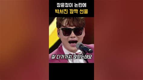 장윤정 논란에 박서진의 깜짝 선물 Youtube