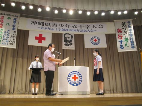 令和4年度沖縄県青少年赤十字大会青少年赤十字創設100周年記念大会を開催しました沖縄県支部の最新トピックス日本赤十字社 沖縄県支部