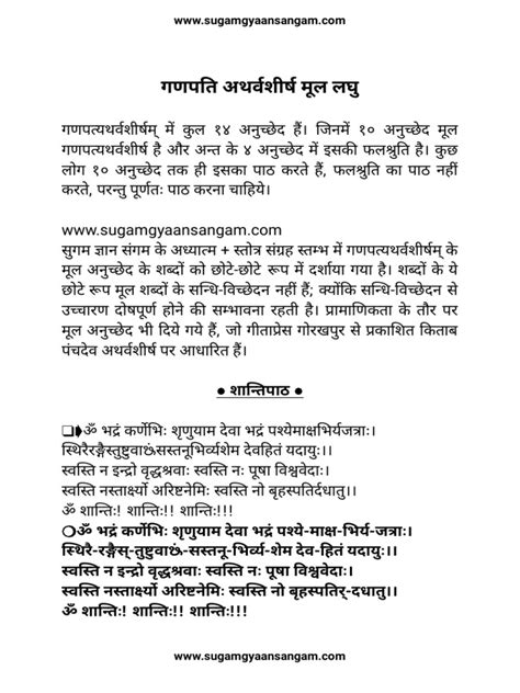 गणपति अथर्वशीर्ष मूलपाठ लघु Pdf