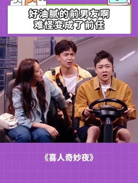 喜人奇妙夜；好油腻的前男友啊，难怪变成了前任！ 喜人奇妙夜 喜剧 小品 高清1080p在线观看平台 腾讯视频