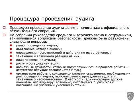 Аудит информационной безопасности презентация онлайн