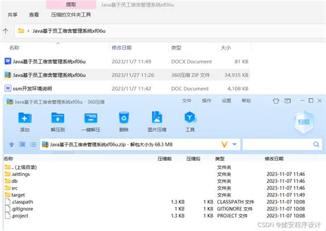 Java基于员工宿舍管理系统（开题源码） Csdn博客