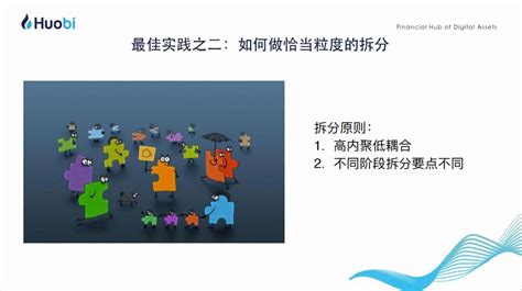 30页ppt解析微服务架构与最佳实践 Csdn博客