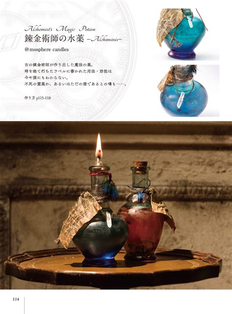 魔法雑貨の作り方 魔法使いの秘密のレシピ ホビージャパンの技法書