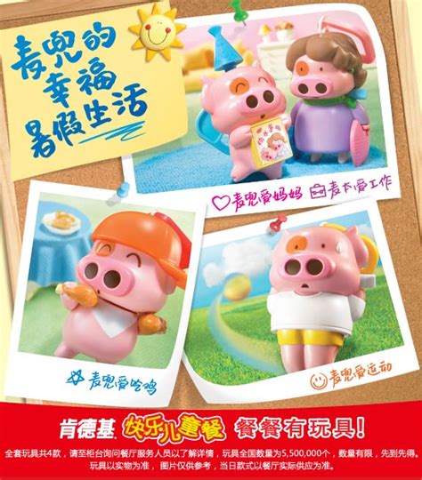 肯德基2011年6月最新玩具 麦兜的幸福生活 5iKFC电子优惠券