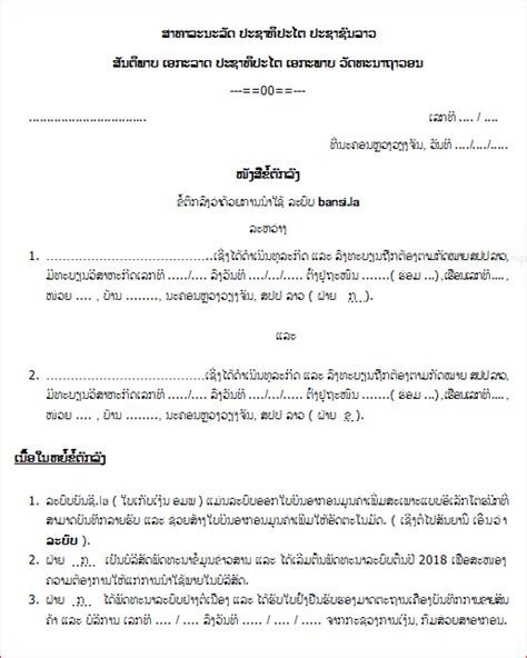 Bansiacademy ແບບຟອມປະກອບເພື່ອດຳເນີນການຂໍໃບອະນຸຍາດນຳໃຊ້ເຄື່ອງບັນທຶກການຂາຍສີນຄ້າ ແລະ ບໍລິການ