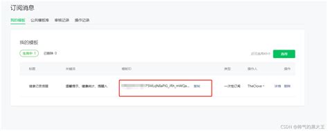 微信小程序消息订阅完整教程前端后端。微信小程序订阅消息通知前后端怎么实现 Csdn博客