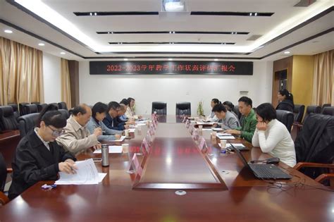 学院开展 学年教学单位教学工作状态评估汇报会 南昌大学科学技术学院教务在线