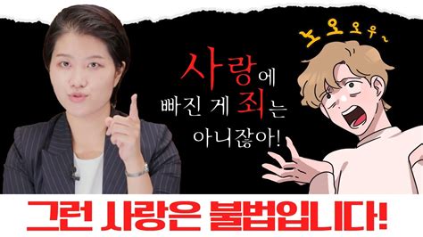 간통죄 폐지 후 간통 상간남 상간녀에게 이렇게 법적대응 합니다 변호사 이지원 Youtube