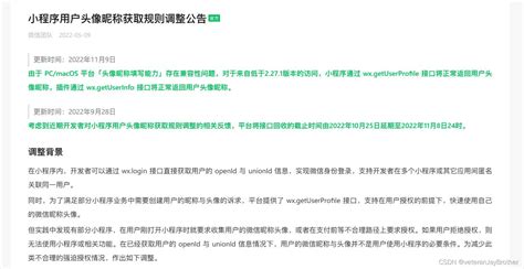 小程序接口规则调整解决方案button Open Typechooseavatar的没有后缀 Csdn博客